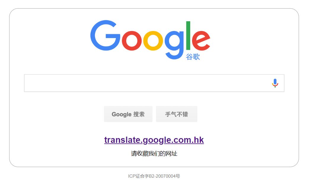 Internet Censorship: China Shuts Down Google Translate - GTS Blog